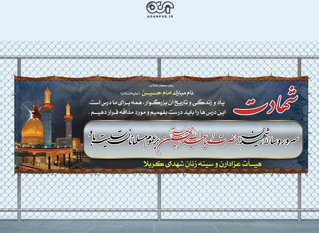 بنر لایه باز محرم کد MHR007 | آسان پی اس دی